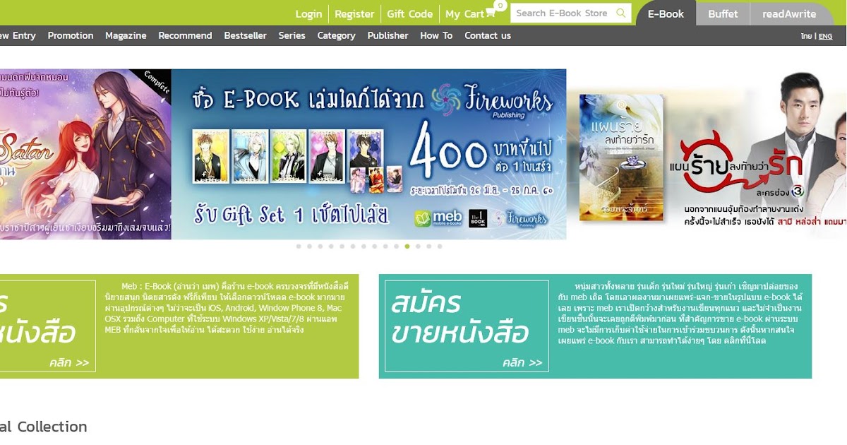 วิธีซื้อ E-Book จากเวป MEB