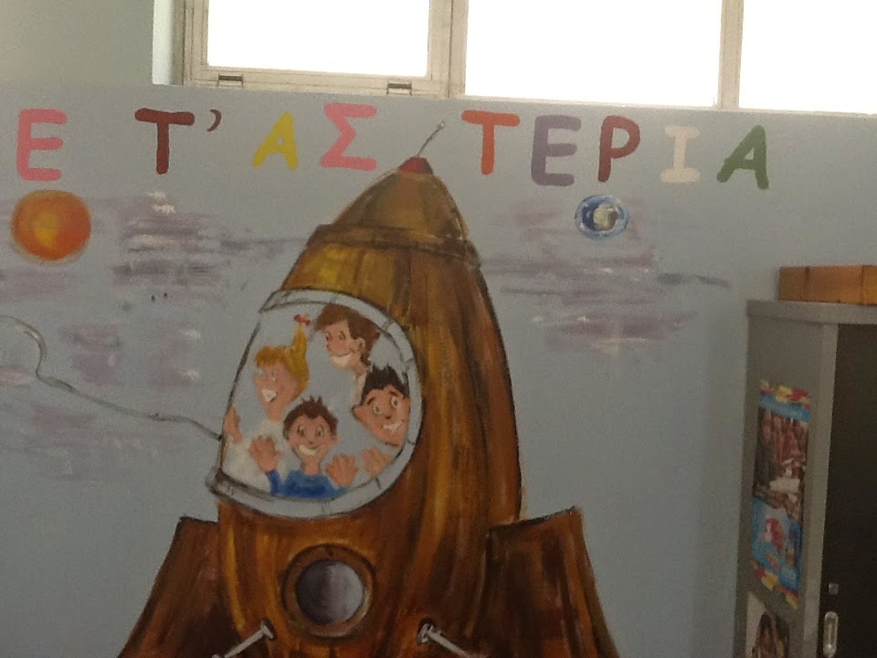 ΦΑΝΤΑΣΙΑΚΑ ΜΑΘΗΤΙΚΑ ΤΑΞΙΔΙΑ: Η ΤΑΞΗ ΜΑΣ