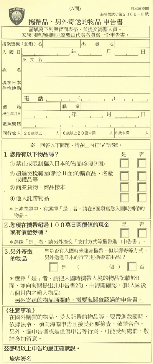 Customs Form Differences | Becoming legally Japanese