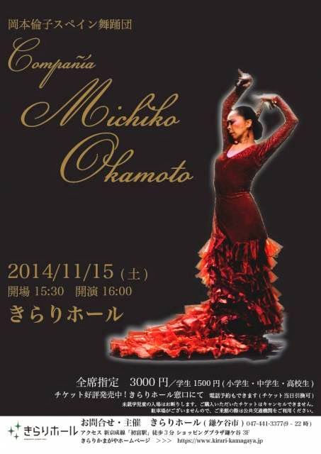 La Reina De La Luna +: Upcoming with the company of Michiko Okamoto