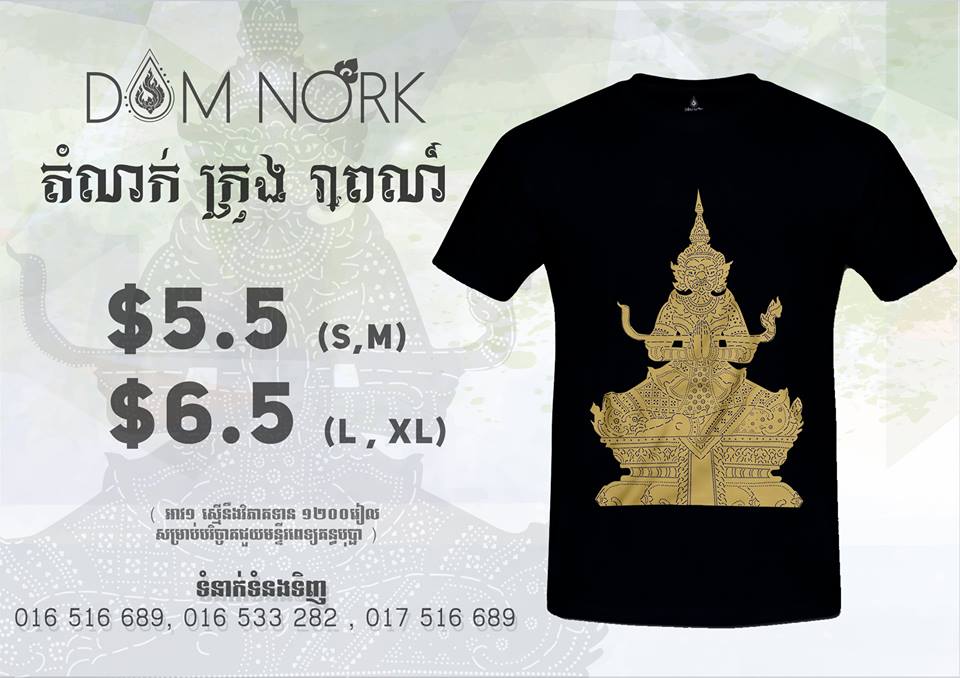 DOM NORK - តំណក់