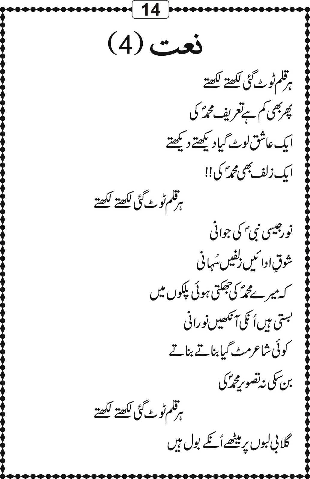 Pyari Pyari Hamd & Naats Books By Safiya Ali