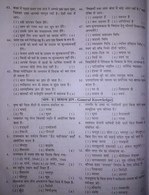BSTC Previous Years Solved Question Papers Pdf Sample Paper in Hindi ...