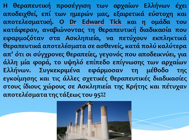 BIOMEDIS-MED: ΤΟ 1ο ΠΑΓΚΟΣΜΙΟ ΣΥΝΕΔΡΙΟ ΒΙΟΣΥΝΤΟΝΙΣΜΟΥ ΕΓΙΝΕ ΣΤΗΝ ΕΛΛΑΔΑ!