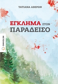 ΜΕ αρέσει το βιβλίο ΑΦΟΥ!!!: ΝΕΕΣ ΚΥΚΛΟΦΟΡΙΕΣ ΑΠΟ ΤΙΣ ΕΚΔΟΣΕΙΣ ...