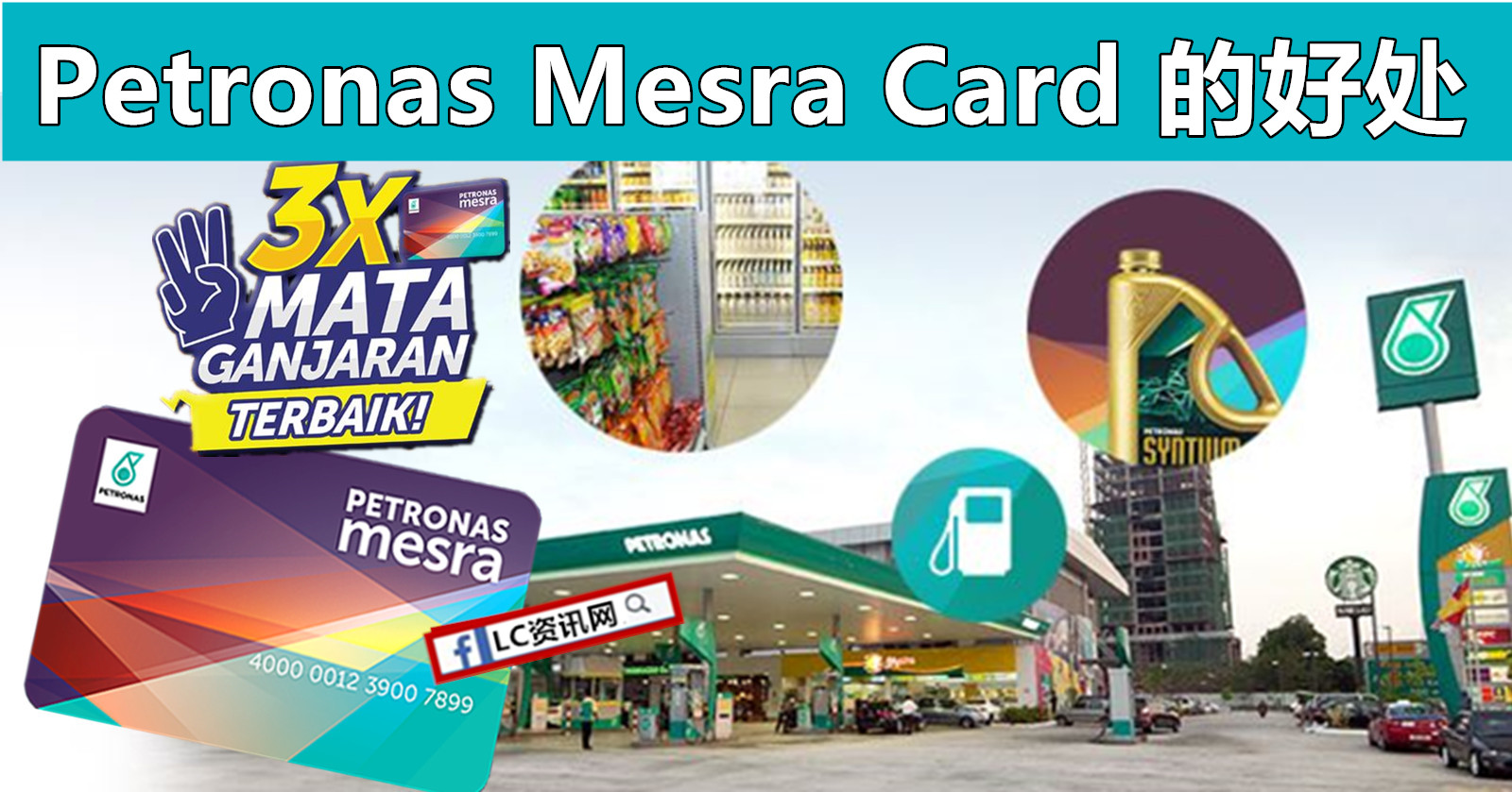 Petronas Mesra Card 可以享有的好处