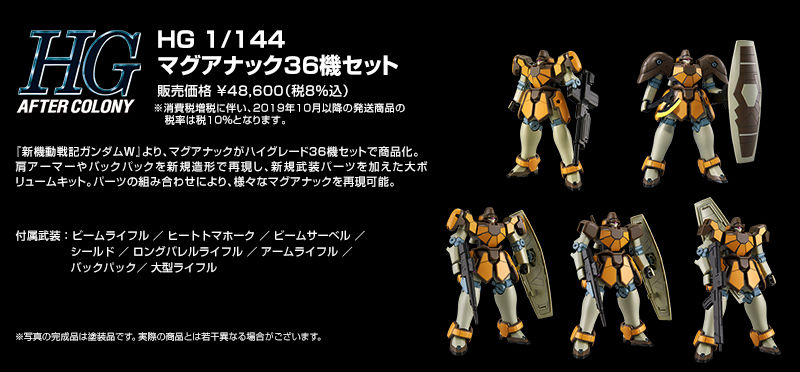 P-Bandai: HGAC 1/144 Maganac Corps [Set of 36] [REISSUE] - Release Info
