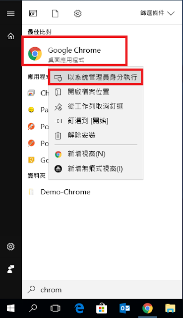 [Visual Studio 2017][Chrome] Google Chrome 無法讀取及寫入資料目錄 (Google chrome cannot read and write to ...