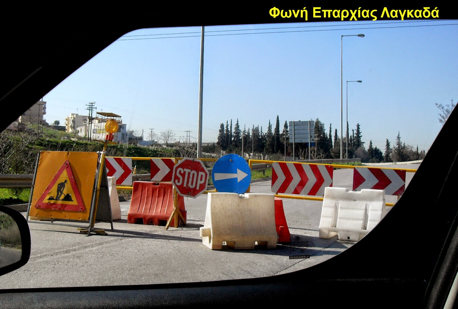 Η ΦΩΝΗ ΤΗΣ ΕΠΑΡΧΙΑΣ ΛΑΓΚΑΔΑ: ΚΛΕΙΣΤΟΣ Ο ΔΡΟΜΟΣ ΣΤΗ Ν. ΕΥΚΑΡΠΙΑ ΠΡΟΣ ΔΕΡΒΕΝΙ
