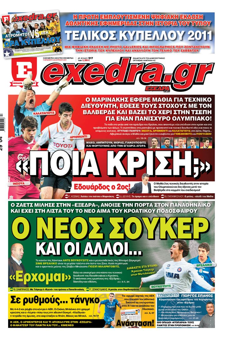 ΣΗΜΕΙΩΣΕΙΣ: Στα χέρια σας η ανανεωμένη Exedra