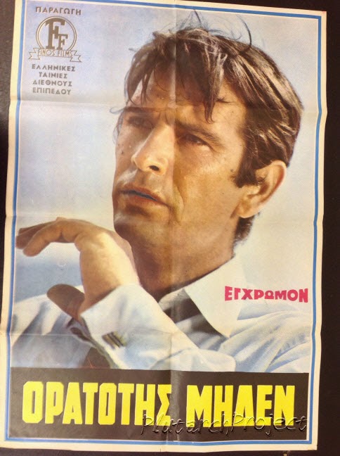 Pericles in Wonderland: The best vintage Greek Movie Posters