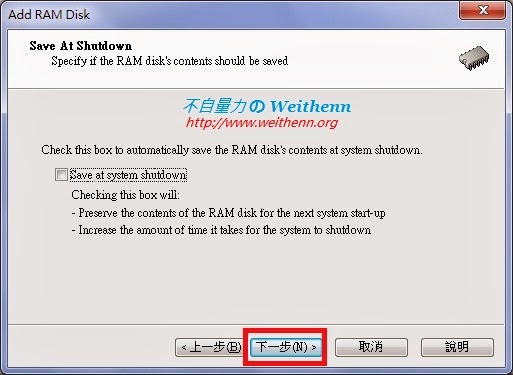 使用 Ramdisk 配合 ReadyBoost 加快系統速度 ~ 不自量力 の Weithenn