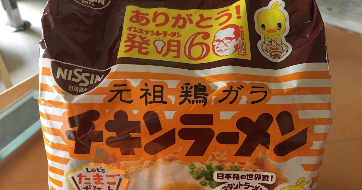 The World's First Instant Noodles: Chicken Ramen's 60th anniversary