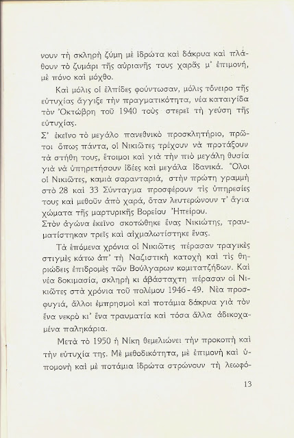 ΕΝΑ ΒΙΒΛΙΟ..... ΜΕ ΤΗΝ ΙΣΤΟΡΙΑ ΤΗΣ ΝΙΚΗΣ !!! - Νικη - Φλωρινας