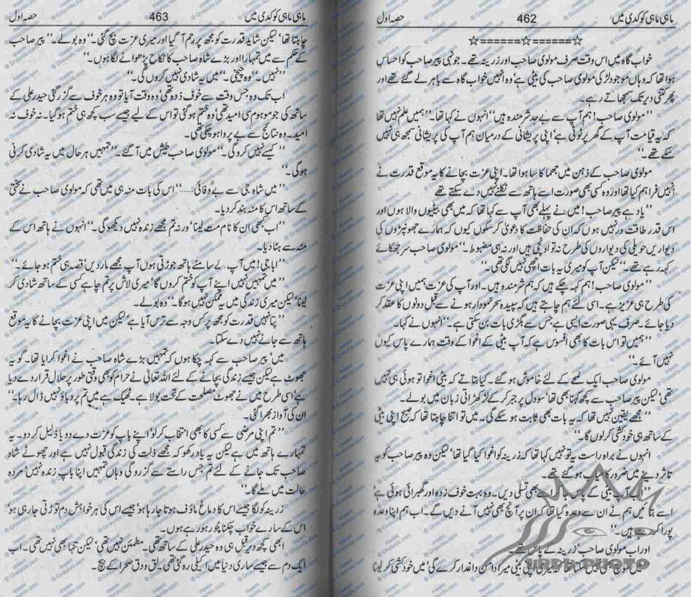 Free Urdu Digests: Mahi Mahi Kook Di Men novel by Huma Kokab Bukhari ...