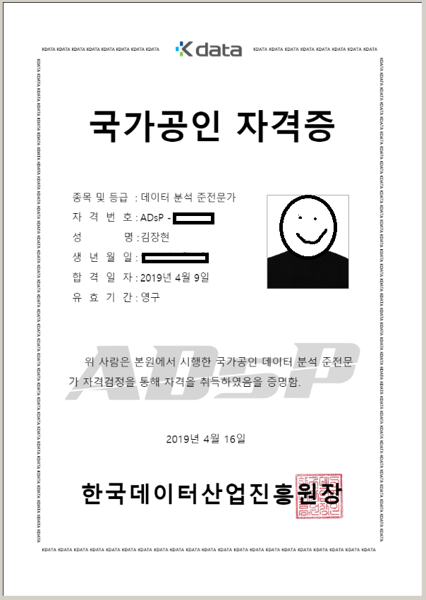 ADsP 자격증 합격 후기! 데이터에듀로 공부했어요