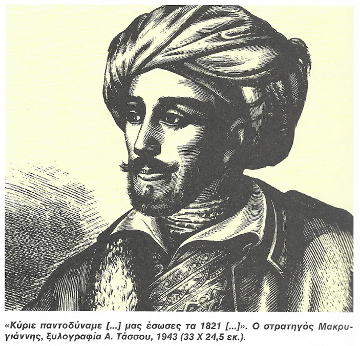 ΚΑΛΗΜΕΡΑ ΕΛΛΑΔΑ - ΚΑΛΗΜΕΡΑ ΚΟΣΜΕ !!! : Βασιλείου Βλ. Σφυρόερα : Η ...