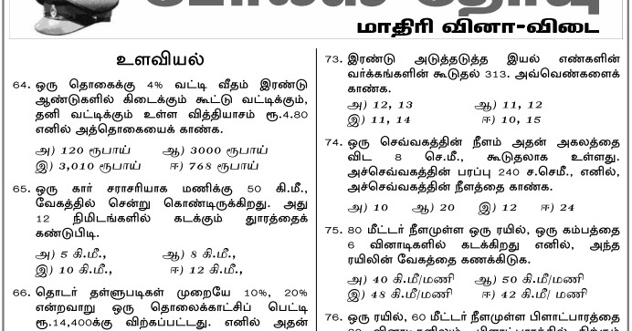 Dinamalar Tamilnadu Police Exam Model Questions Dated 26 03 2017 dinamalar-tamilnadu-police-exam-model-questions-dated-26-03-2017
