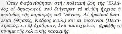 ΑΕΙ ΣΙΧΤΙΡ: Αριστεία and stuff νο 2