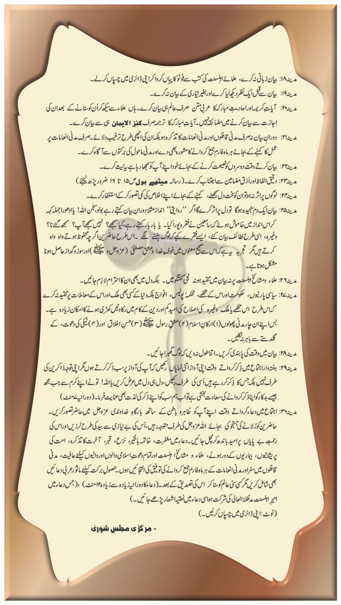 Faizan-e-sunnat: Madani phool