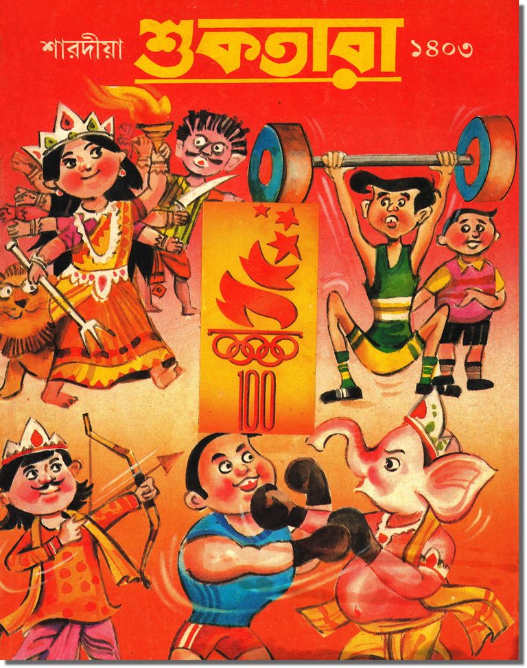 ধুলোখেলা - A Bengali Magazine Archive: Suktara Pujabarshiki - 1403 or 1996