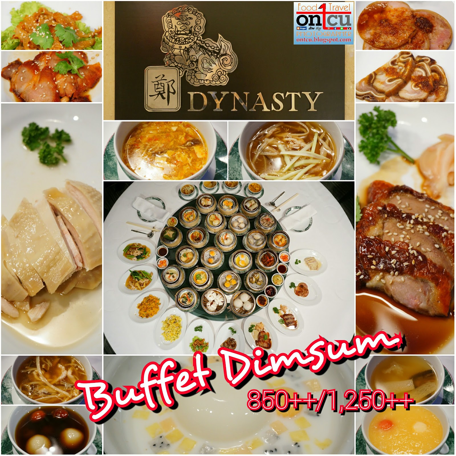 OnTcU ~*@: DYNASTY Dim Sum Buffet อร่อยสุด ๆ