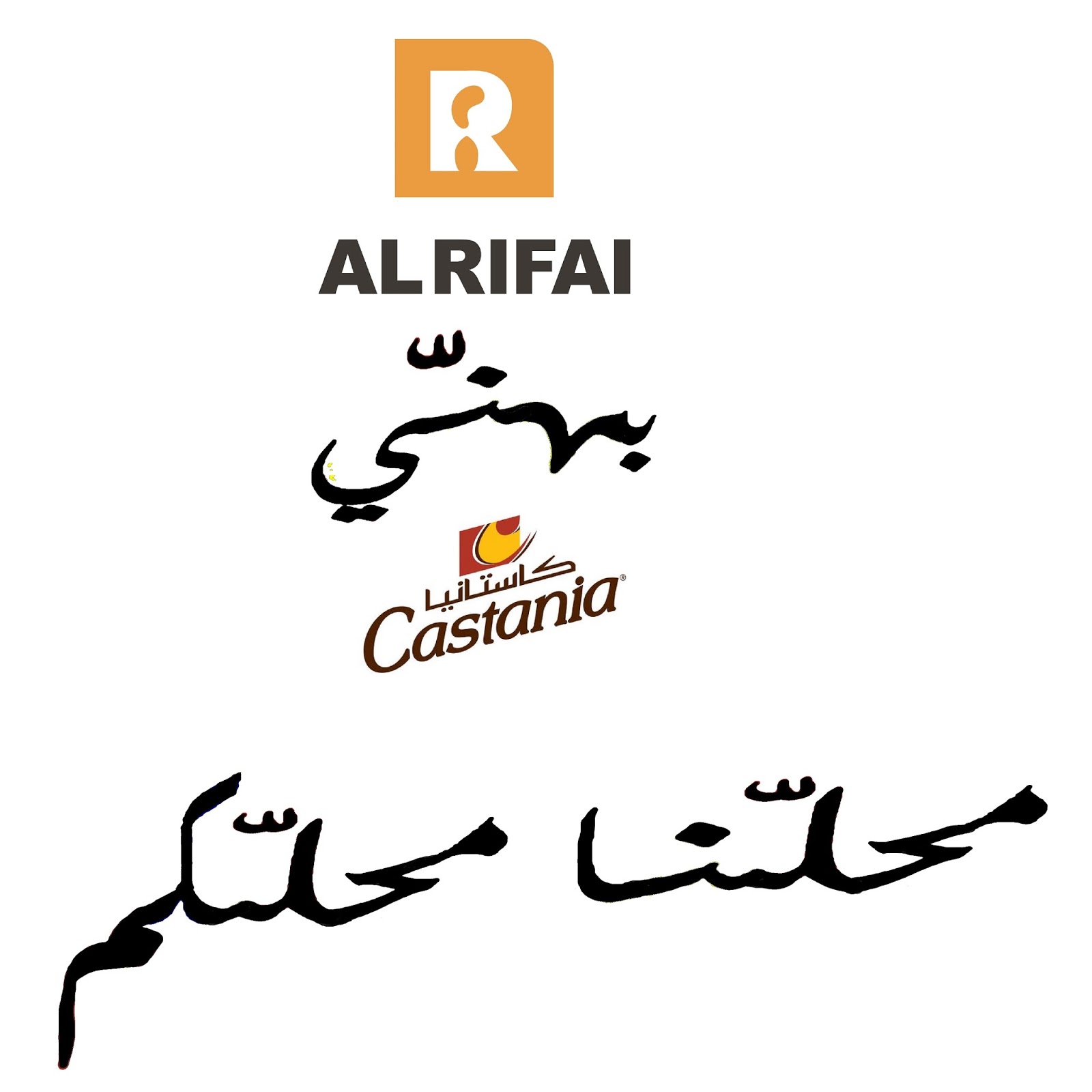 Castania, Beirut Duty Free and the ad Al Rifai should have done ...