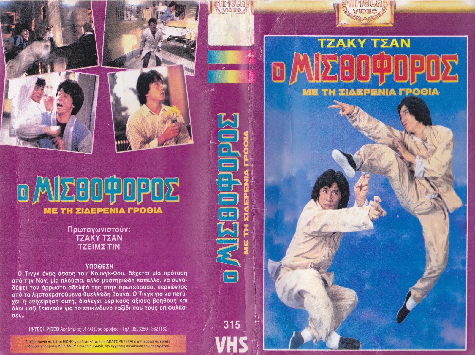 ΕΞΩΦΥΛΛΑ ΒΙΝΤΕΟΚΑΣΕΤΩΝ ΤΑΙΝΙΩΝ ΠΟΛΕΜΙΚΩΝ ΤΕΧΝΩΝ (photos)