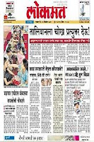 Lokmat E - Paper (Newspaper) - E News Paper