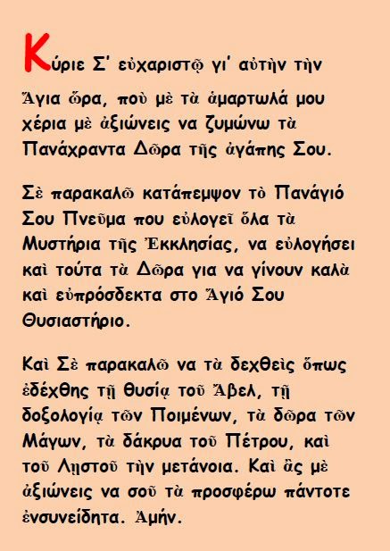 ΠΡΟΣΕΥΧΗ ΓΙΑ ΤΑ ΠΡΟΣΦΟΡΑ