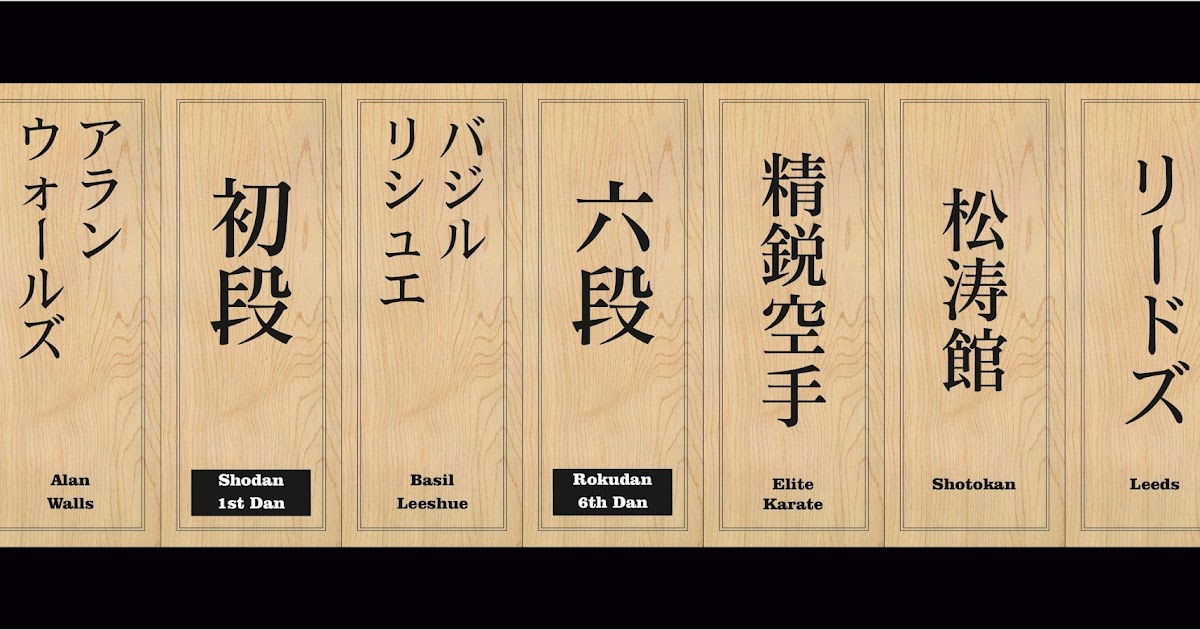 Nafuda, Hanko and Inkan: Virtual Nafudakake - Leeds Shotokan Elite Karate