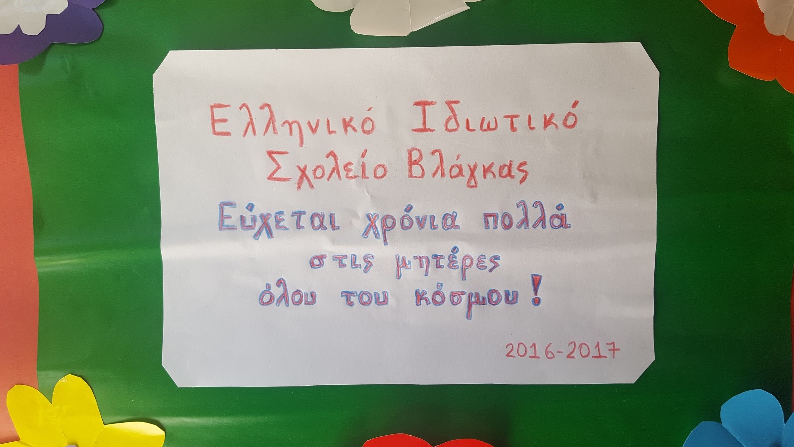 ΦΩΣ ΦΑΝΑΡΙΟΥ: Η ΚΥΡΙΑΚΗ ΤΗΣ ΣΑΜΑΡΕΙΤΙΔΟΣ ΚΑΙ Η ΓΙΟΡΤΗ ΤΗΣ ΜΗΤΕΡΑΣ ΣΤΑ ...