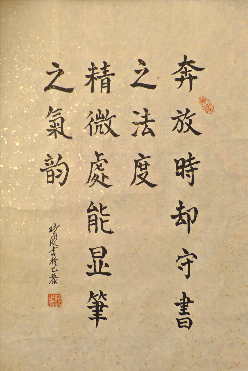 AU GRE DU PINCEAU : SHI BO: APPRENDRE LE KAISHU