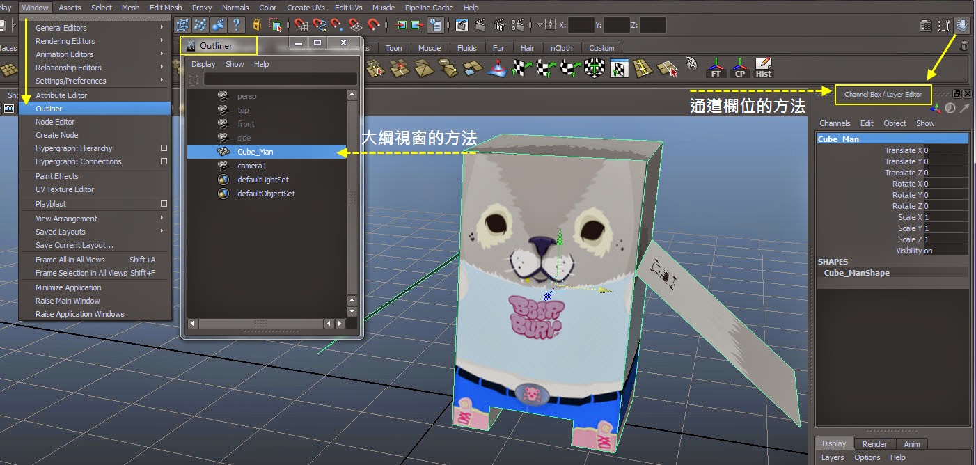 Rename your object in Maya 物件的命名方法
