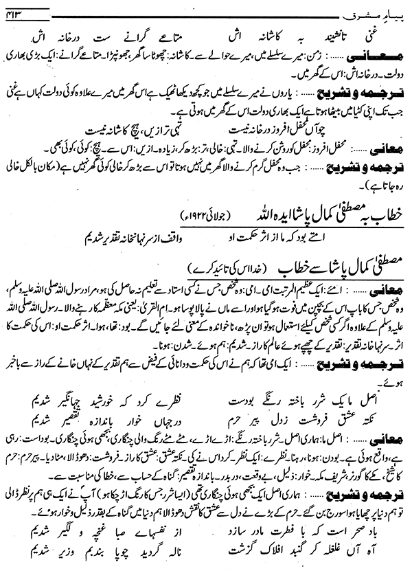 Payam e Mashriq: 006 Afkar افکار ~ Allama Iqbal Poetry کلام علامہ محمد ...