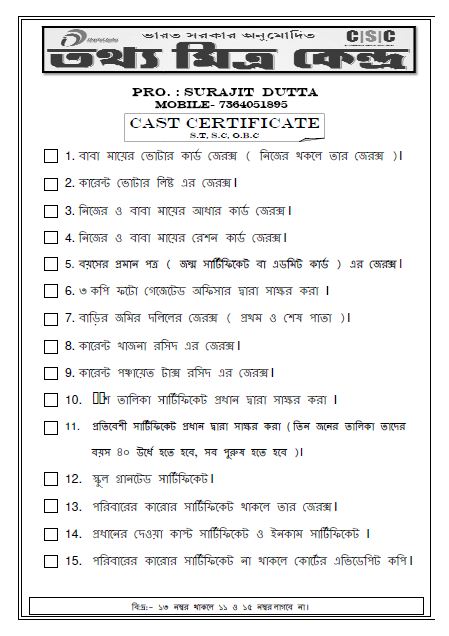CAST CERTIFICATE DOCUMENT - Tridev Digi World