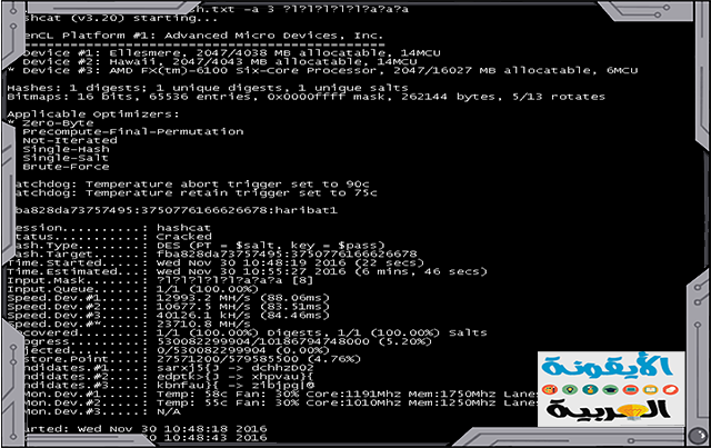oclHashcat أفضل أداة قرصنة و إختراق