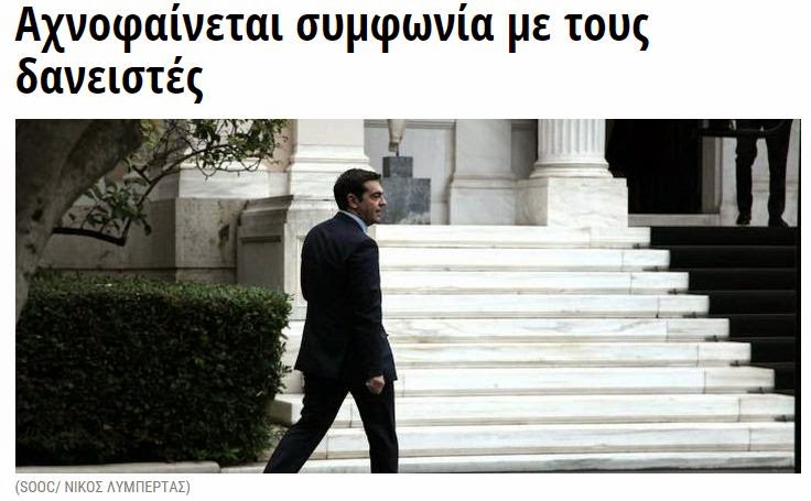ΔΕΙΤΕ ΡΕ... ΑΚΟΜΗ ΚΑΙ ΑΡΙΣΤΕΡΟΙ ΛΕΝΕ ΟΤΙ "ΑΧΝΟΦΑΙΝΕΤΑΙ ΣΥΜΦΩΝΙΑ ΜΕ ΤΟΥΣ ...