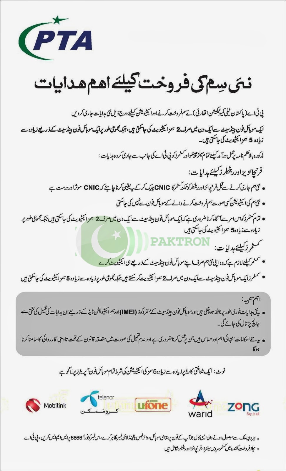 PTA issued New SIM Activation Rules for Franchise and Retailers ...