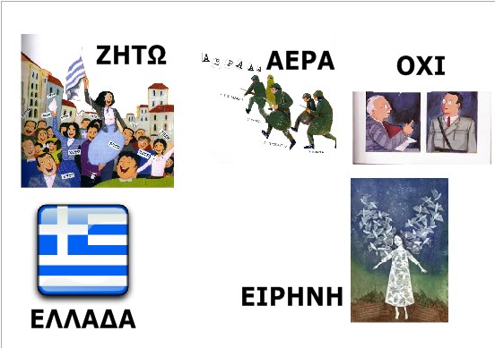 "ΠΕΡΙ... ΝΗΠΙΑΓΩΓΩΝ" : 28 Οκτωβρίου: Δραστηριότητες και κατασκευές μέρος β'