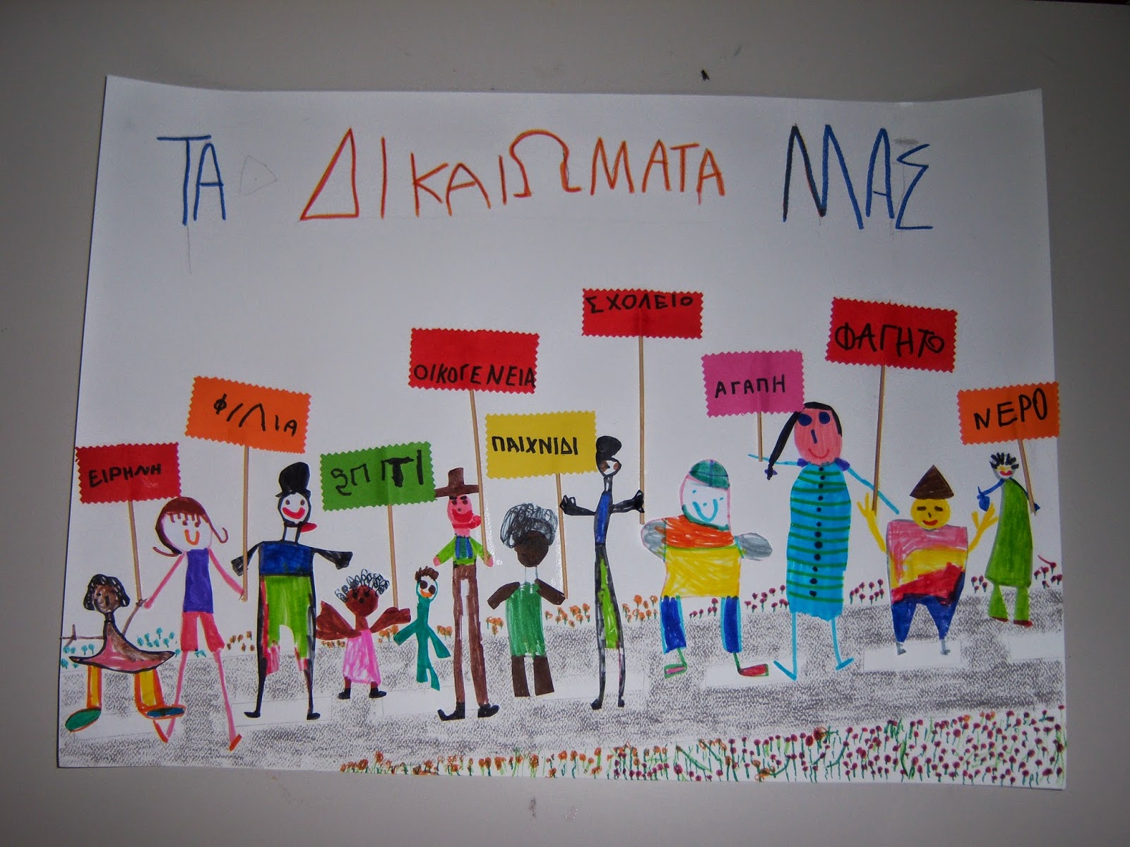 1ο Ολοήμερο Νηπιαγωγείο Αταλάντης : ΠΑΓΚΟΣΜΙΑ ΗΜΕΡΑ ΔΙΚΑΙΩΜΑΤΩΝ ΤΟΥ ΠΑΙΔΙΟΥ