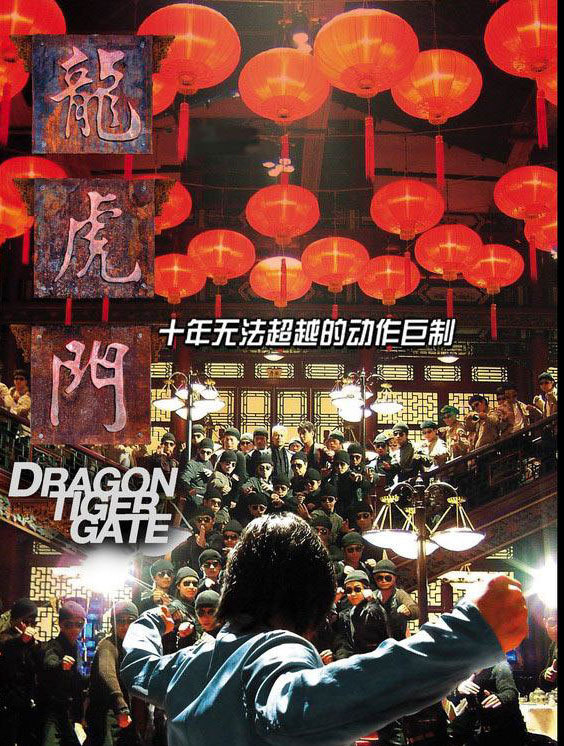 DRAGON TIGER GATE