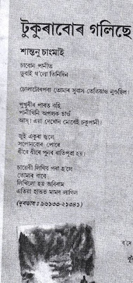 Assamese Poetry: "হেৰাই যোৱা দিনবোৰ"