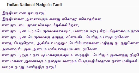 Get Education and Information: Indian Pledge in Tamil