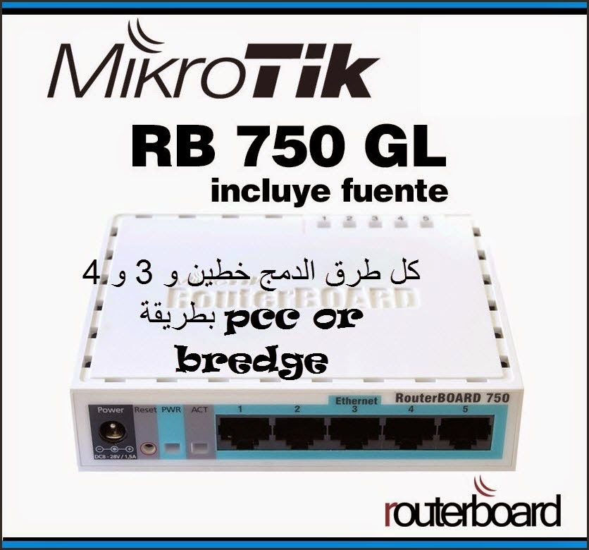 المحترف فى الدمج على روتر بورد 750 جى ال|دمج خطين|دمج 3 خطوط|دمج 4 خطوط ...