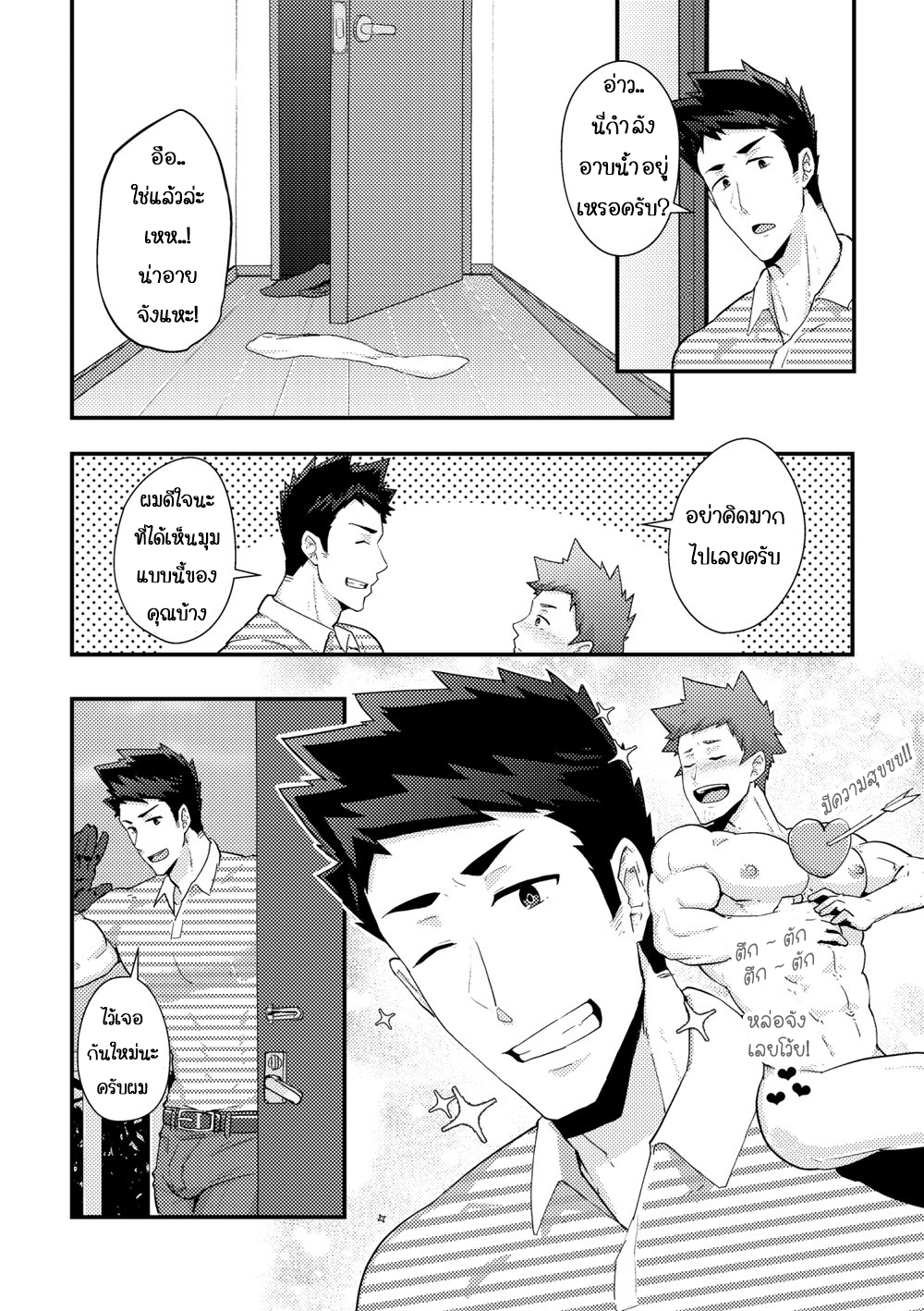 KAKI - TH: [kakenari] Haruyasumi no Homo [Thai]