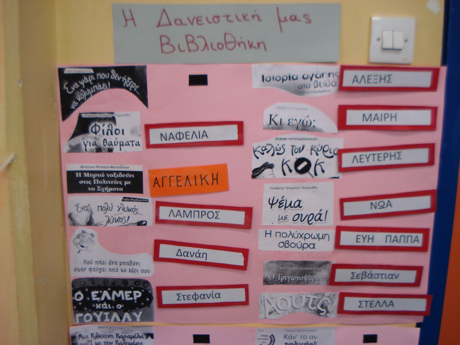 14ο ΝΗΠΙΑΓΩΓΕΙΟ ΝΕΑΣ ΙΩΝΙΑΣ ΑΤΤΙΚΗΣ - ΝΗΠΙΟΔΗΜΙΟΥΡΓΙΕΣ2: ΔΑΝΕΙΣΤΙΚΗ ...