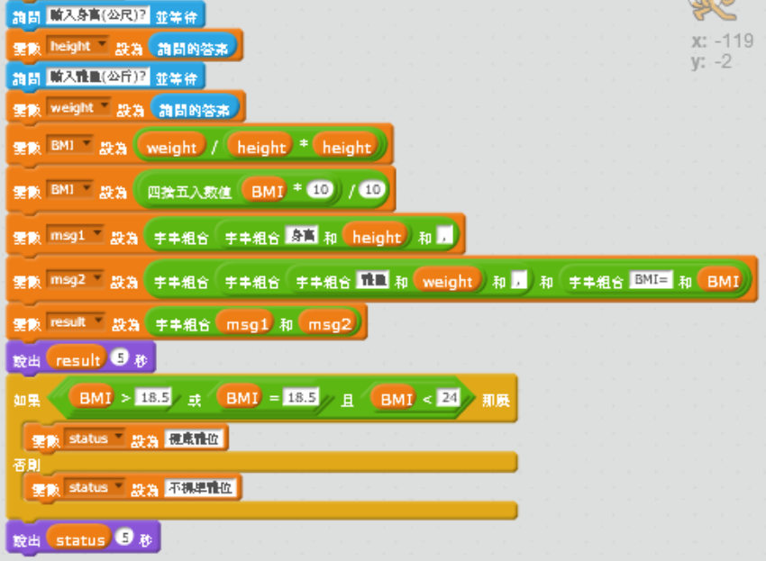 自造者教學網: 計算BMI