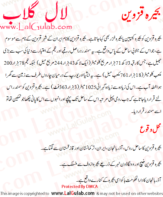 Khwab Ki Tabeer Khawab Ki Tabeer Khwabon Ki Tabeer Caspian Sea Urdu khwab-ki-tabeer-khawab-ki-tabeer-khwabon-ki-tabeer-caspian-sea-urdu