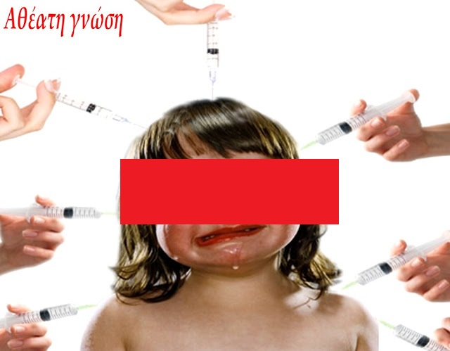 ΤΕΛΟΣ ΣΤΟ ΝΕΟΤΑΞΙΚΟ ΠΑΡΑΜΥΘΙ ΥΠΕΡ ΤΩΝ ΕΜΒΟΛΙΑΣΜΩΝ - Triklopodia